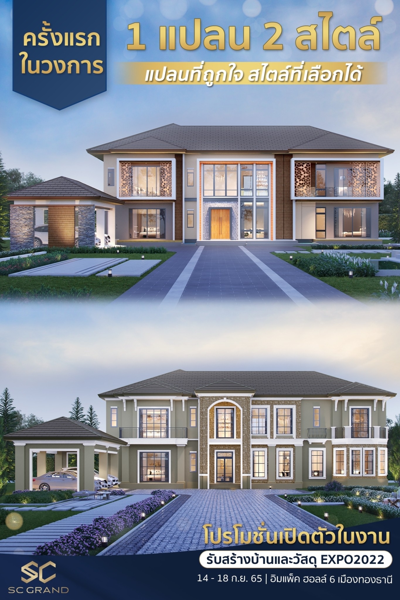 SC Grand เปิดแบบบ้านใหม่ “Intelligent Home 2 in 1” พร้อมตรึงราคาต้นทุน ...